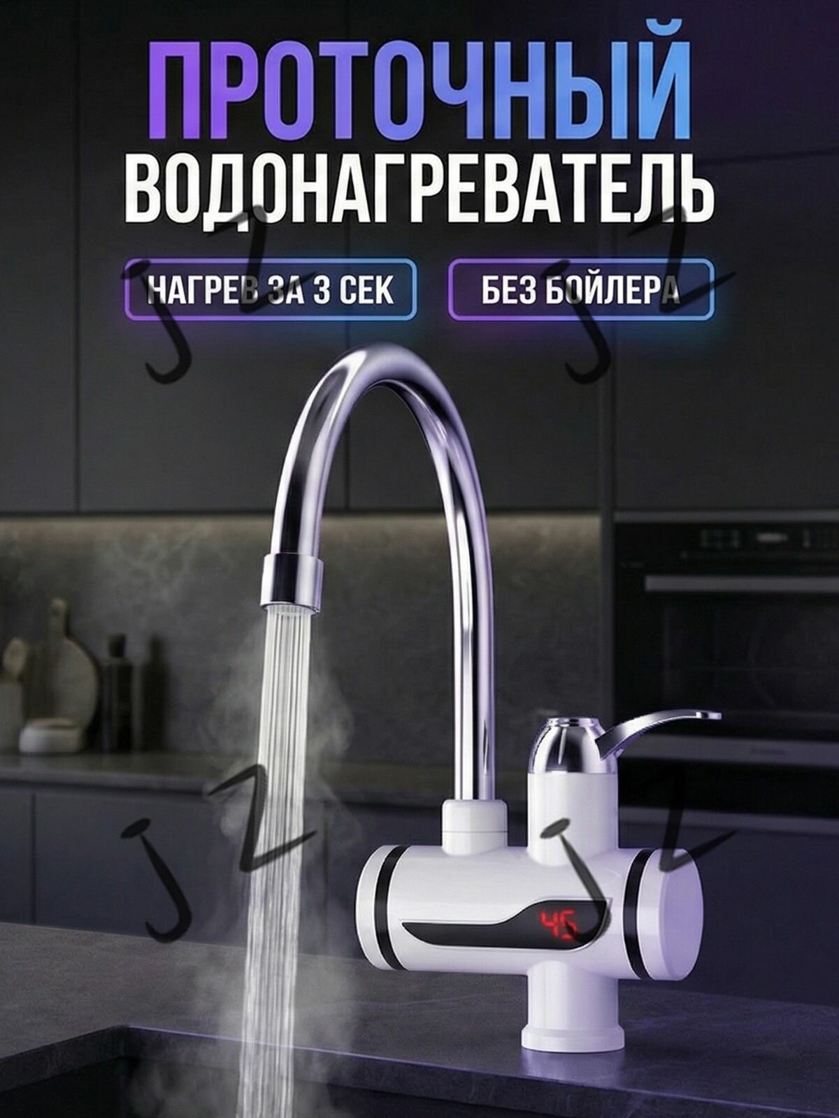 Водонагреватель проточный / Электрический нагреватель воды для дома-JZ