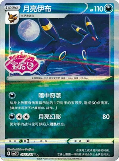 Коллекционная карточка Pokemon Vol.2 CBB2C No.05~06 TAKARA TOMY CBB2C-0612