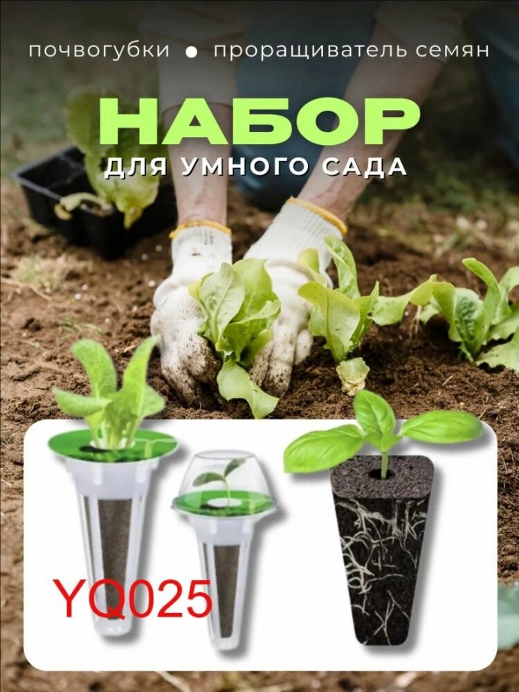 Проращиватель семян,10шт