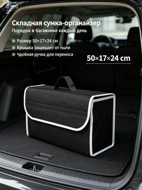 Складная сумка-органайзер для багажника автомобиля Kia Киа,1 шт