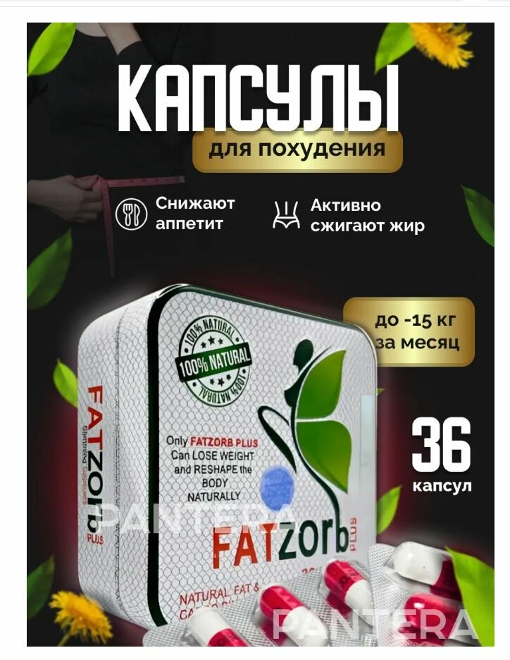 Капсулы для похудения, препарат от лишнего веса, мощный жиросжигатель