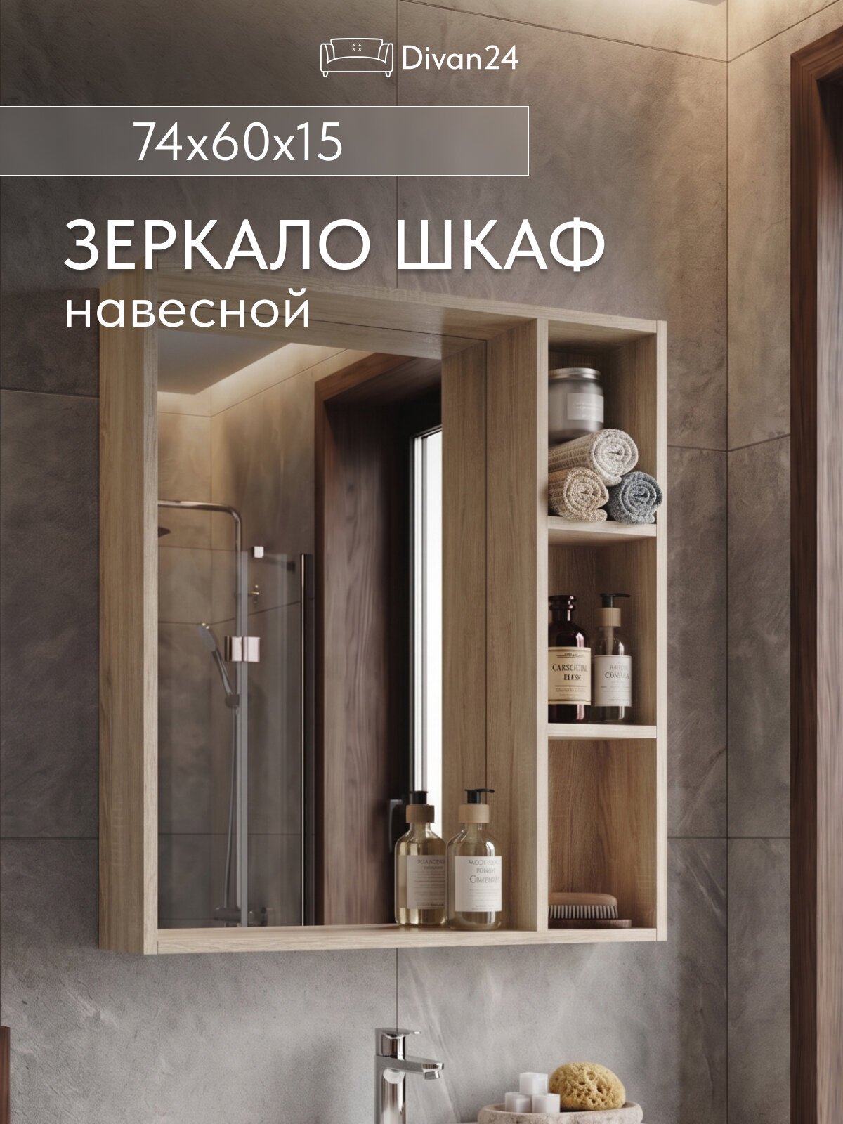 Шкаф в ванную навесной с зеркалом "Сендай", Дуб сонома, ЛДСП, Divan24