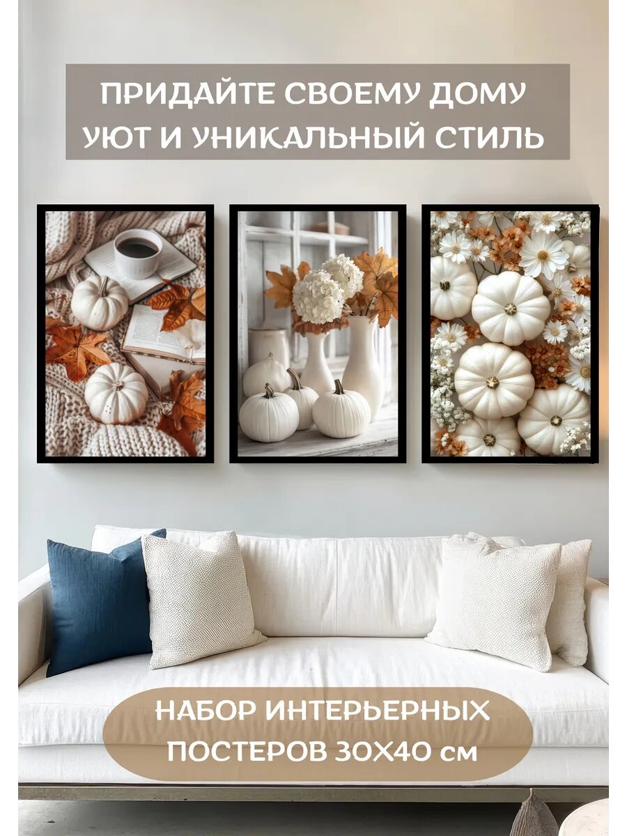 Постеры интерьерные Осенний натюрморт 30х40 см