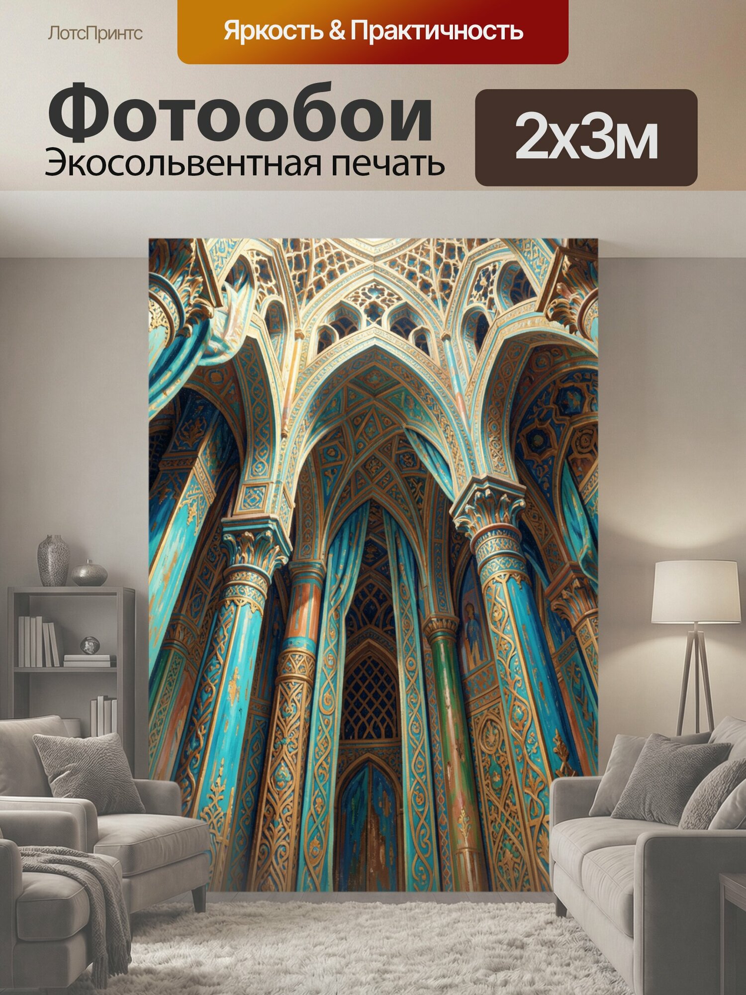 Фотообои "Сказочный зал с арками. Фантазийное архитектурное пространство с ажурными сводами, бирюзово-золотыми колоннами и витражным." 200x300 см. экосольвентная печать