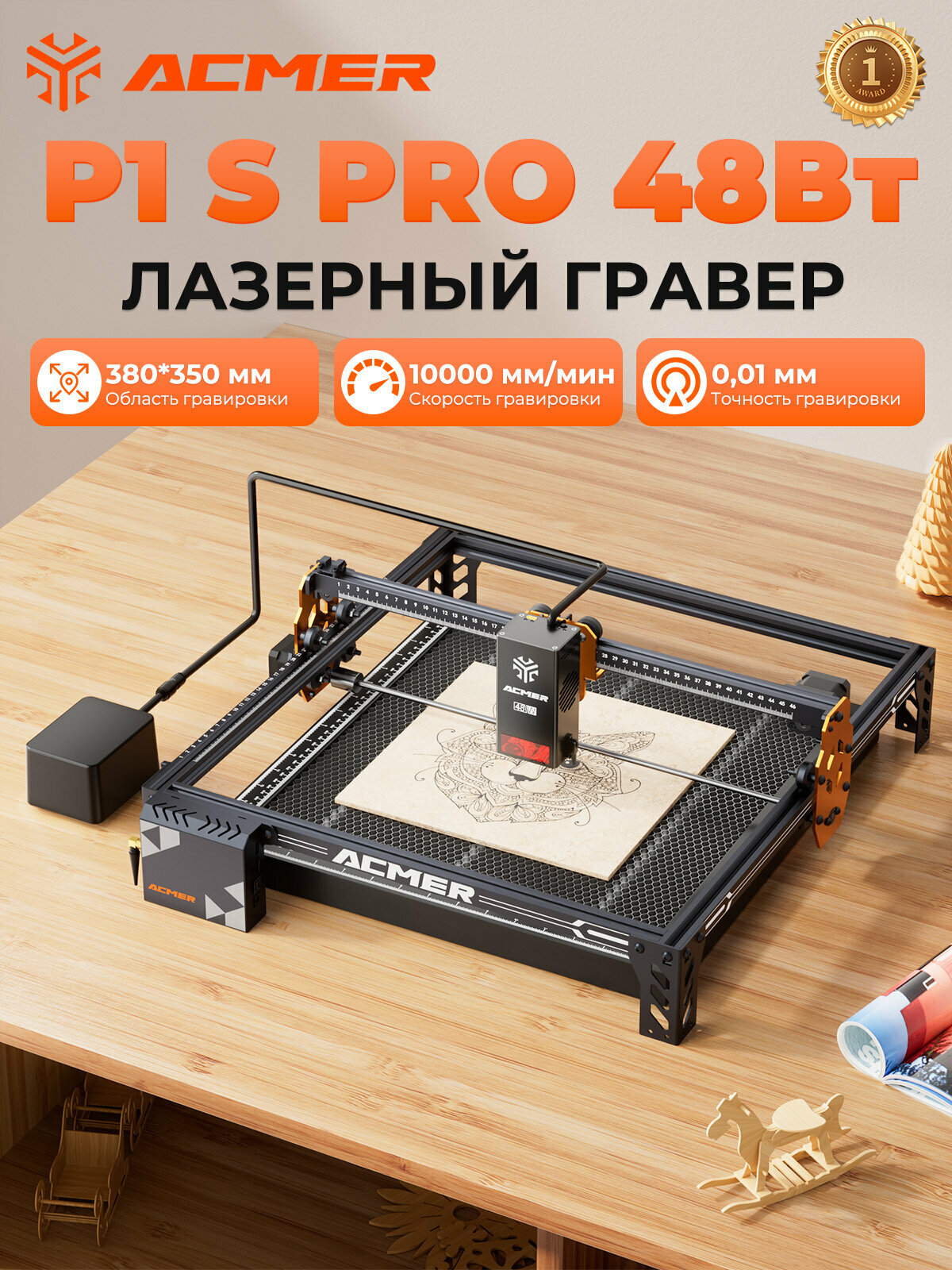 Лазерный гравер ACMER P1 S PRO, мощность лазера 48 Вт, с воздушным насосом, точность 0,01 мм, 10000 мм/мин, 380×370 мм