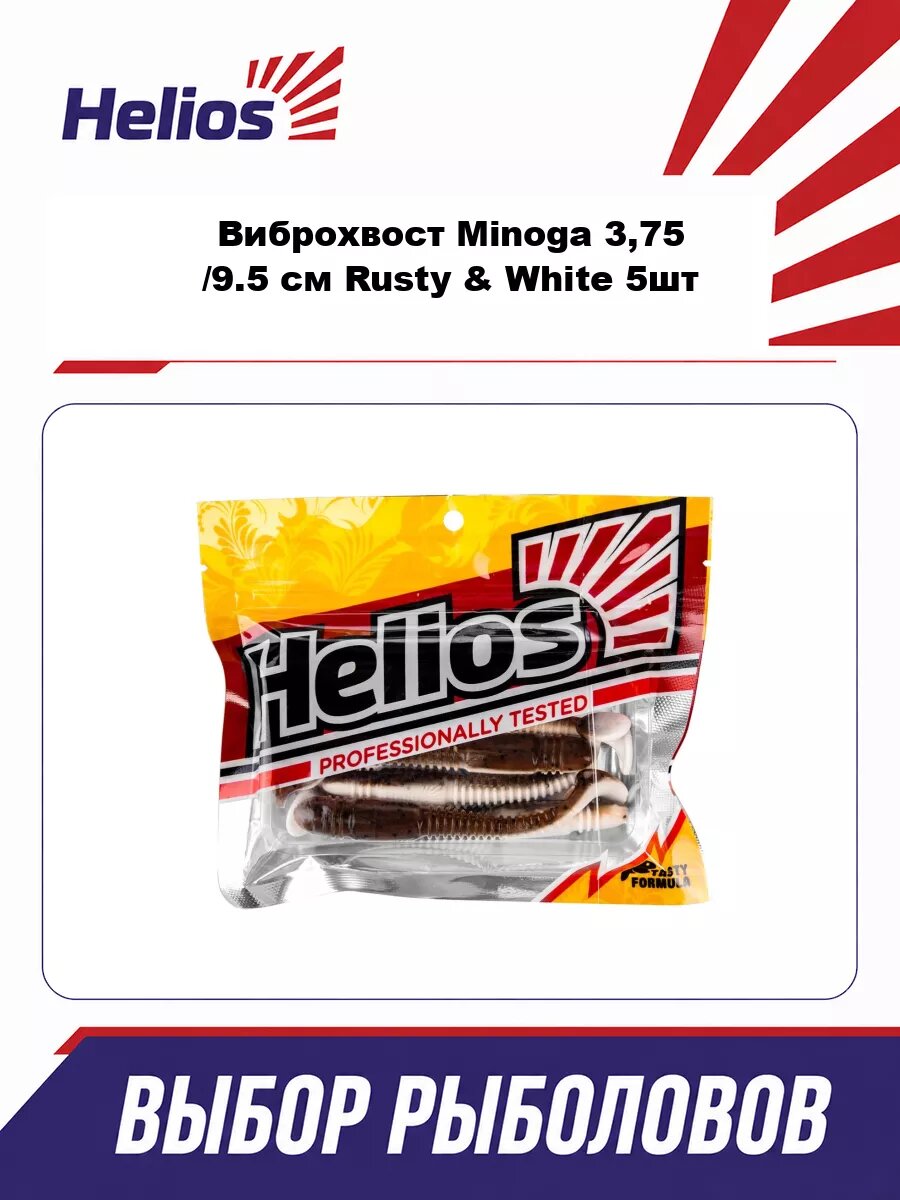 Виброхвост Minoga 3,75"/9.5 см Rusty & White 5шт. (HS-17-005) Helios (0)