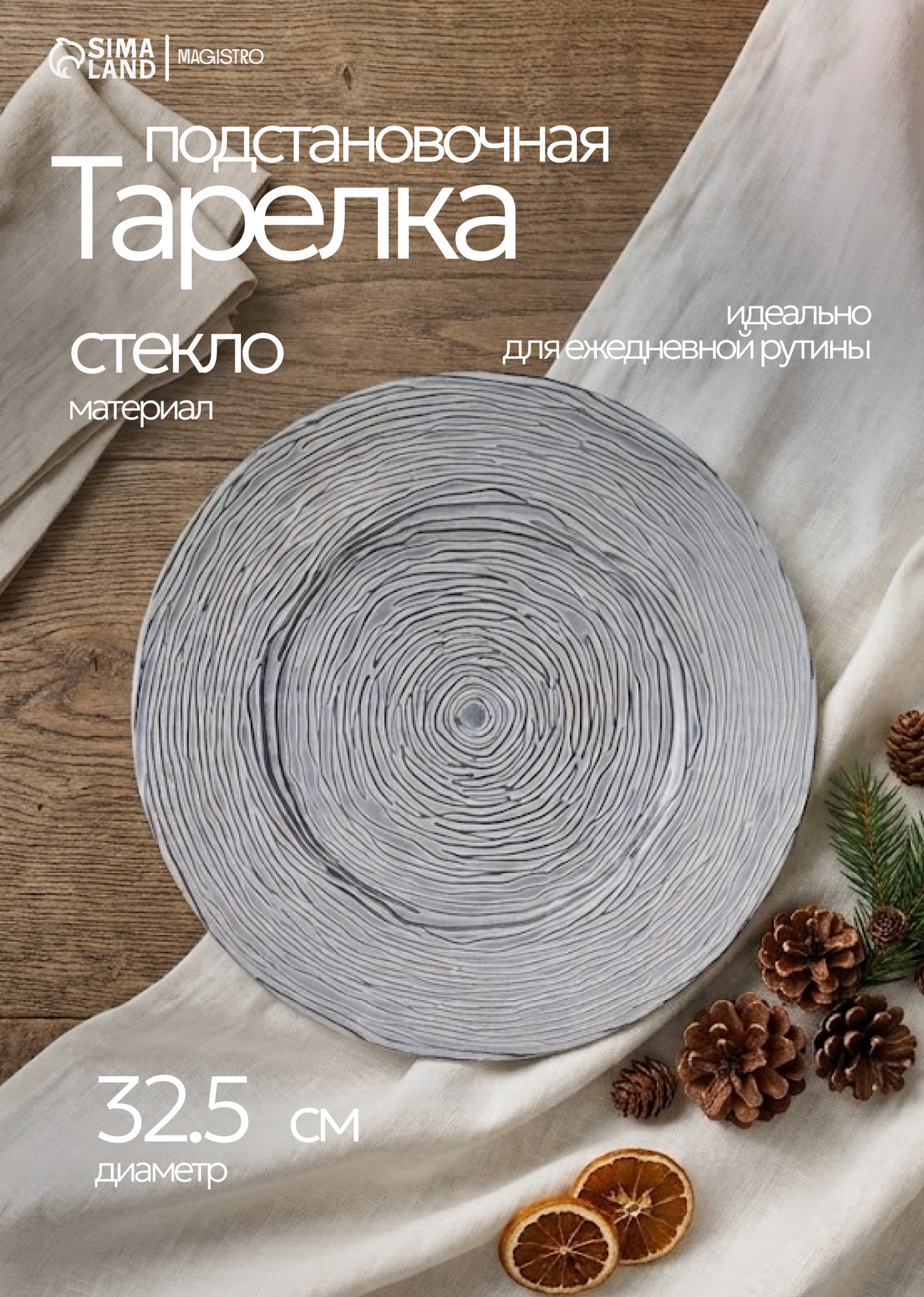 Тарелка подстановочная «Рифл», d=32,5 см, стекло, цвет голубой