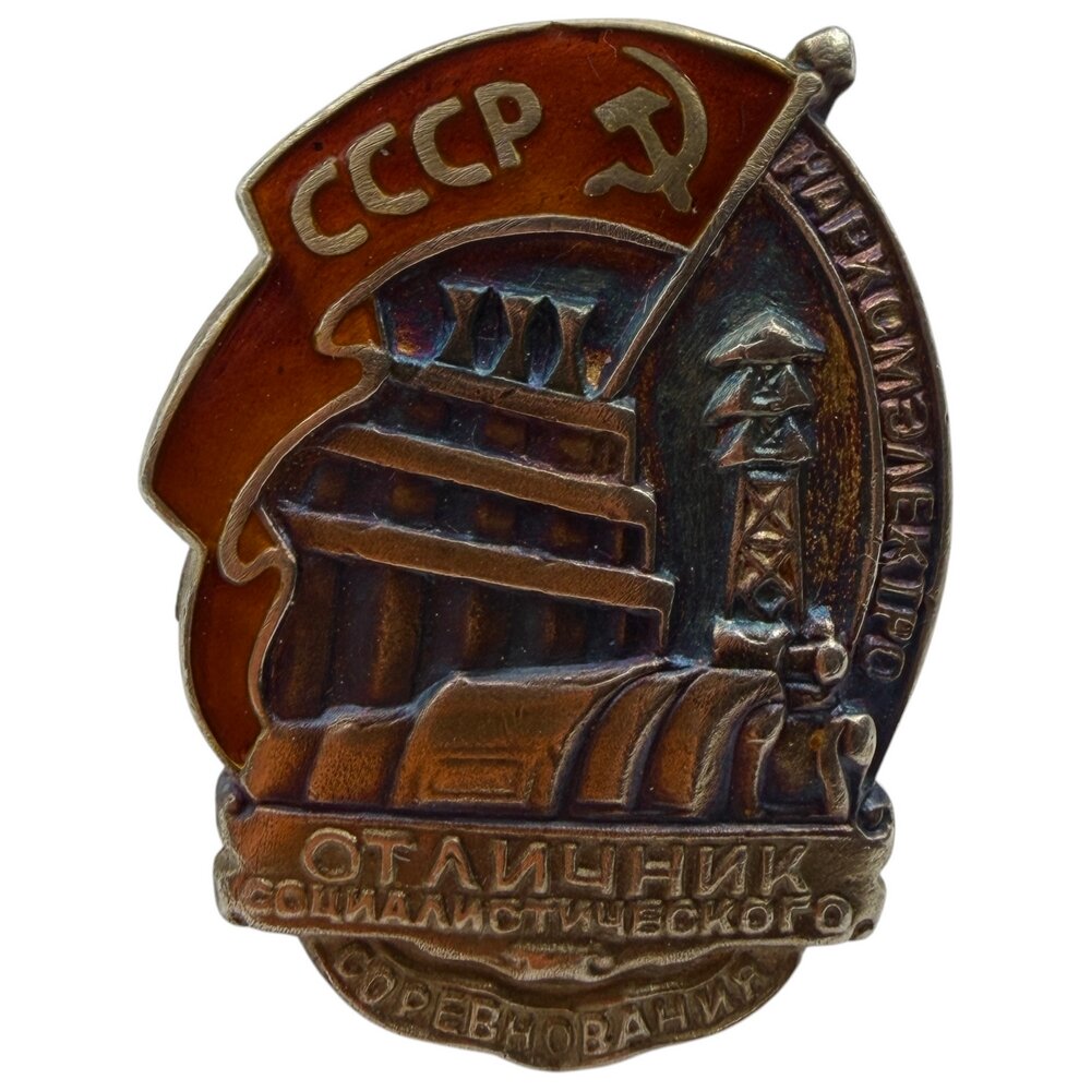 Знак "Отличник соцсоревнования Наркомэлектро" №338, СССР 1940-1943 гг. (МД)