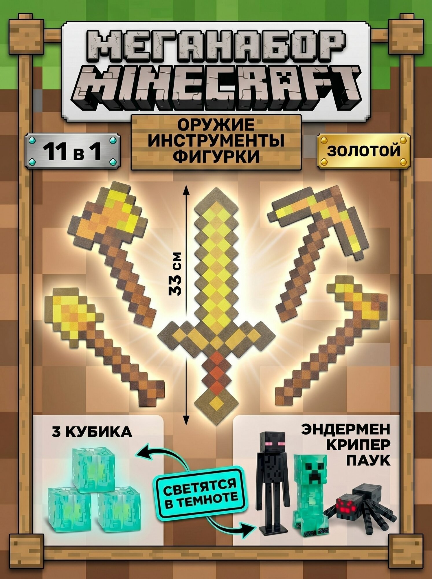Игрушки Майнкрафт набор золотой для мальчиков,11 шт: оружие, инструменты, фигурки