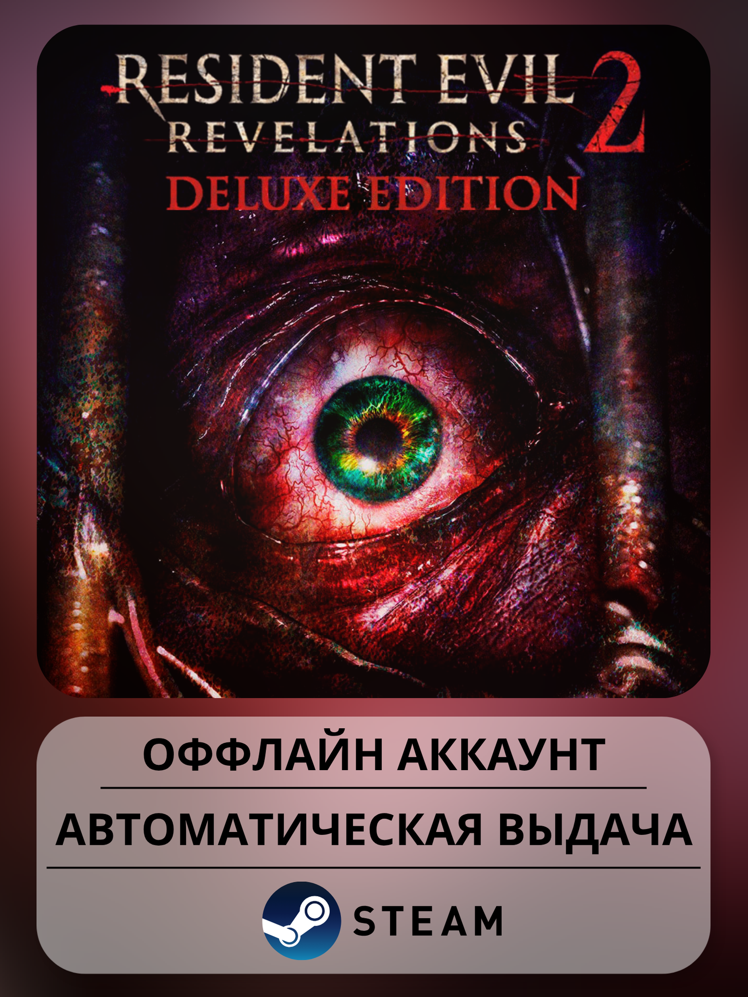 Resident Evil Revelations 2 Deluxe Edition | Оффлайн аккаунт | Игра для ПК Windows | Steam