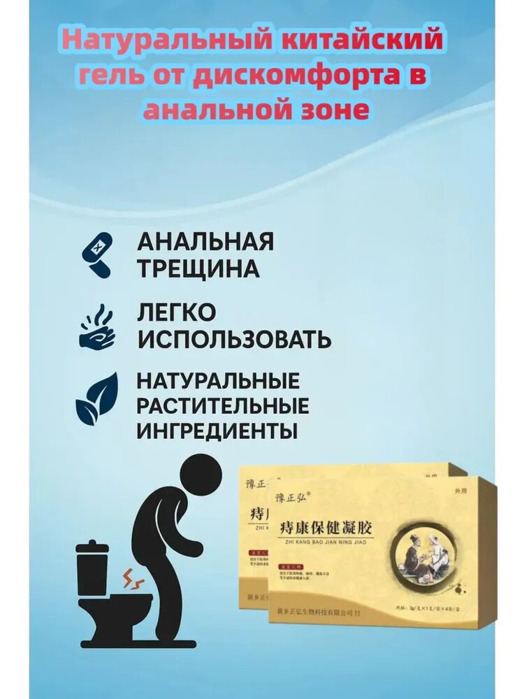 Гель от геморроя, унисекс, удобный в переноске, чистый и натуральный, 2 упаковка, 3 г * 8