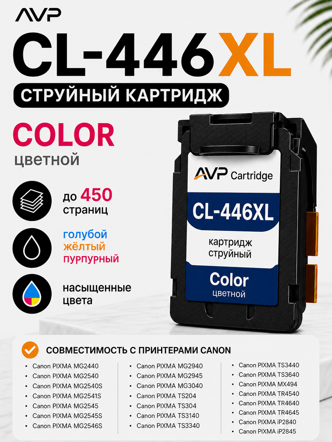 Картридж Canon CL-446XL (CL-446 XL) цветной для Canon Pixma MG2540S TS3340 MG2440 MG2555S MG2540 MG3040