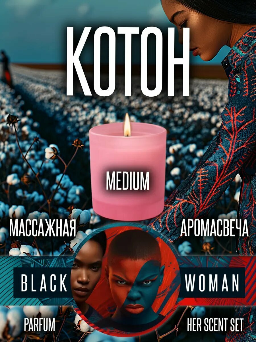 Аромасвеча массажная мягкий и нежный котон