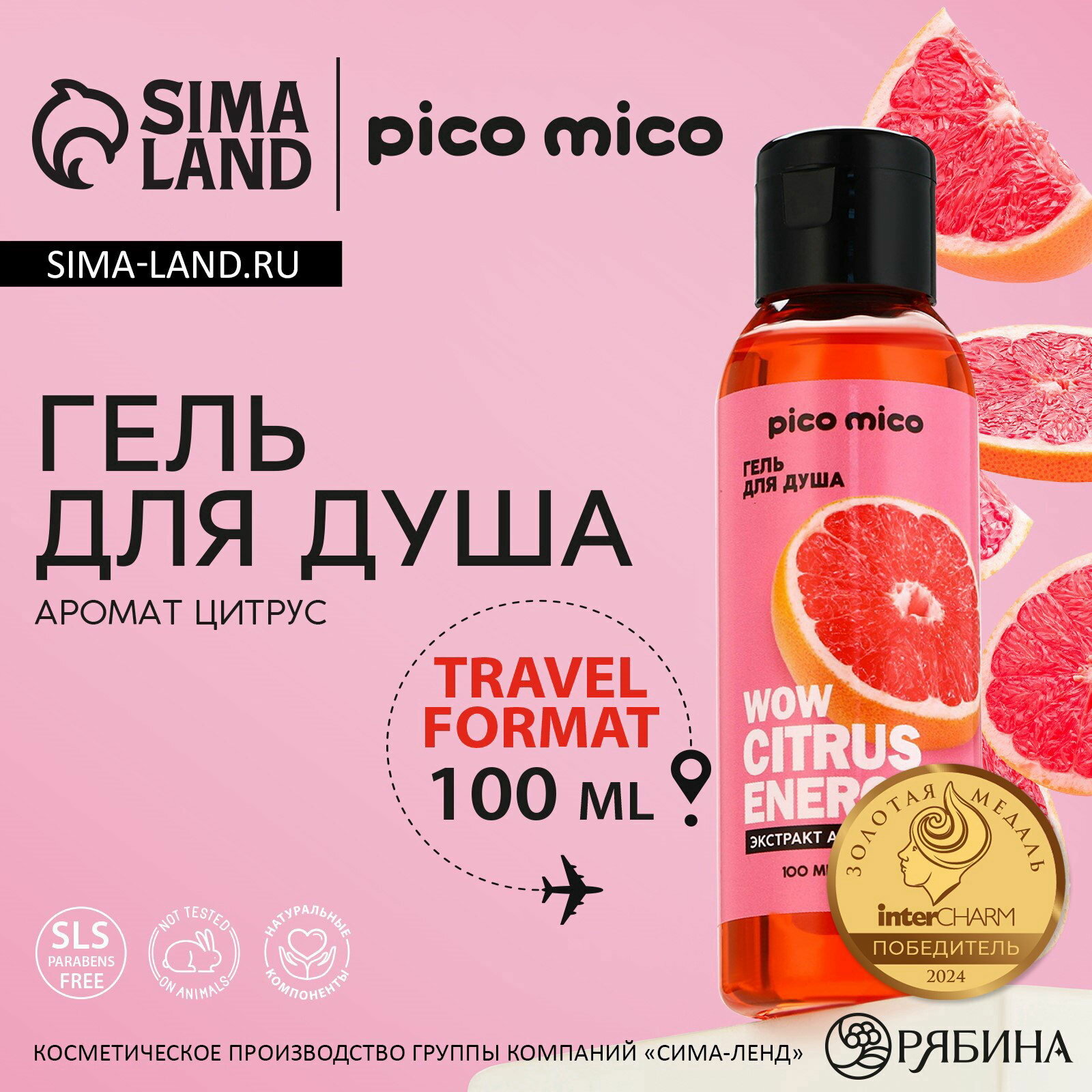 Гель для душа, аромат: цитрус, 100 мл, область применения: для тела, 3 шт.