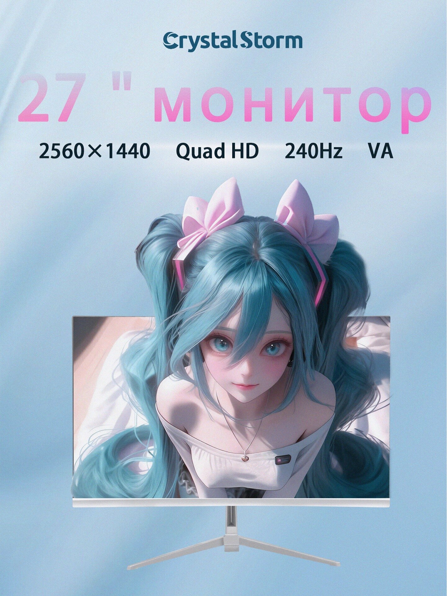 CrystalStorm 27" Монитор 2560x1440 240 Гц, VA, белый игровой, для компьютера