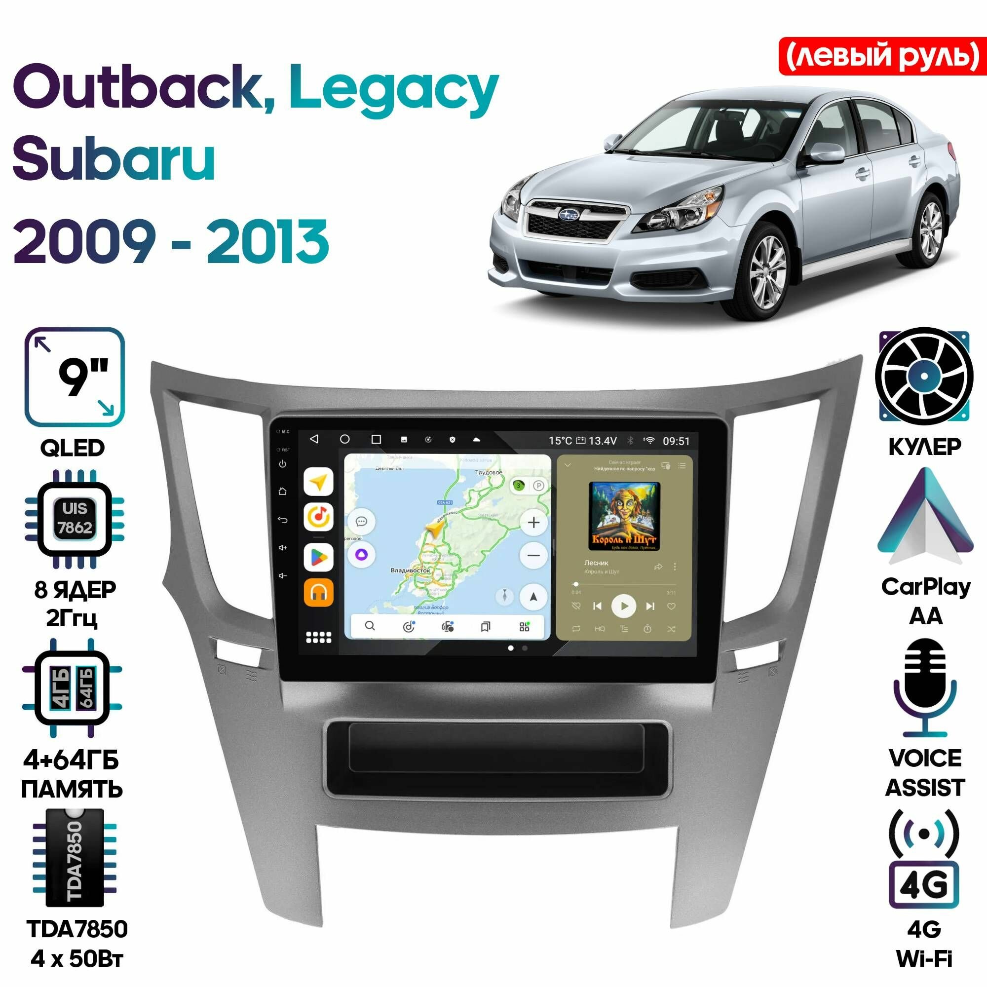 Штатная магнитола Subaru Outback, Legacy 2009 - 2013 Wide Media MT90119QU-4/64 (левый руль)