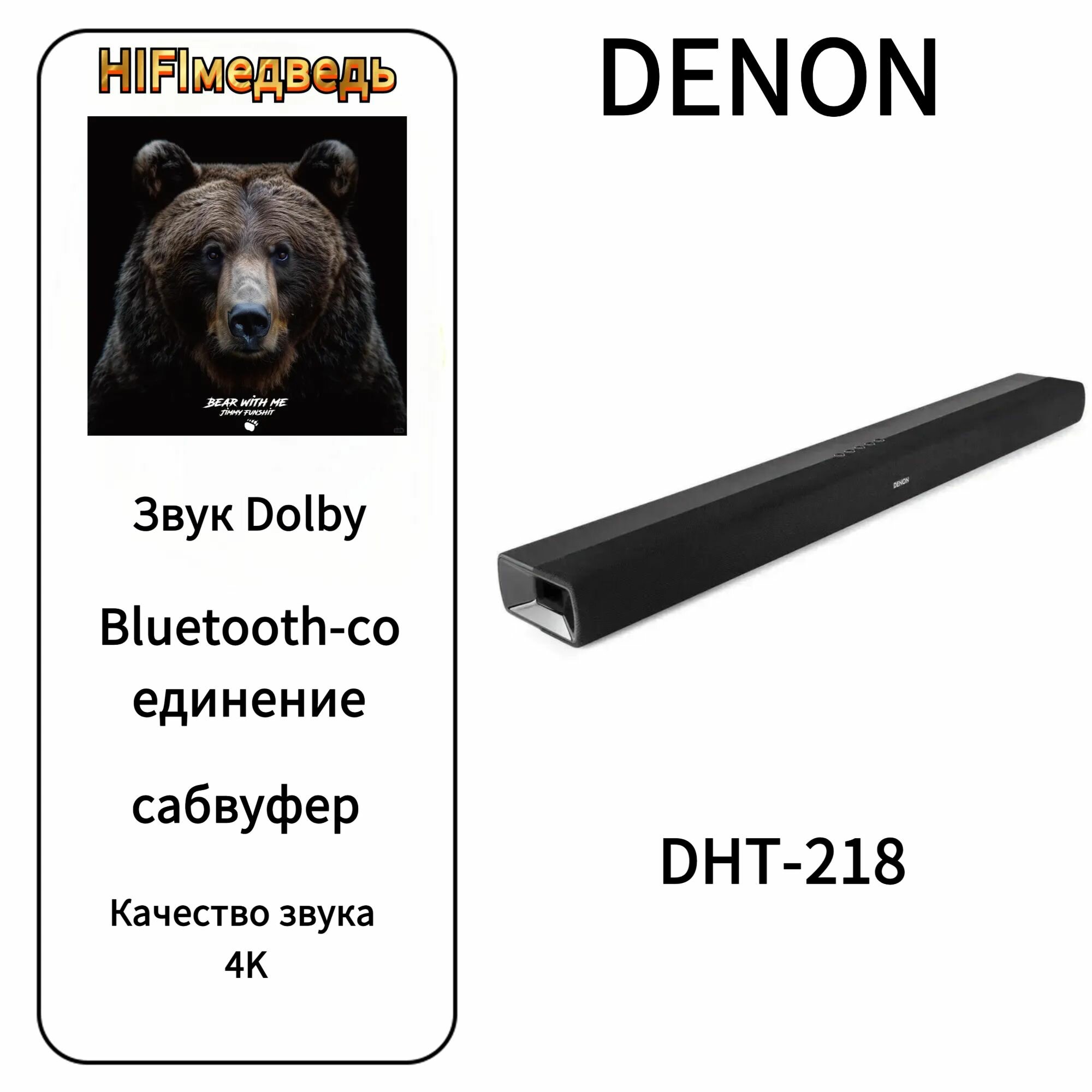 DENON DHT-S218-Denon-Саундбар-черный.