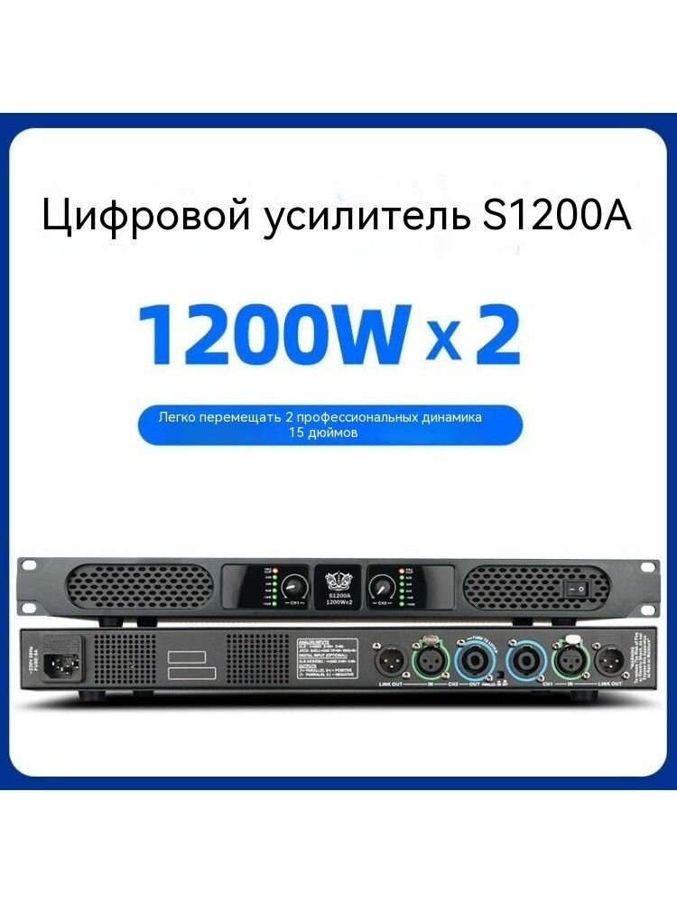 Цифровой усилитель мощности мощностью 1200 Вт подходит для 15-дюймового аудио