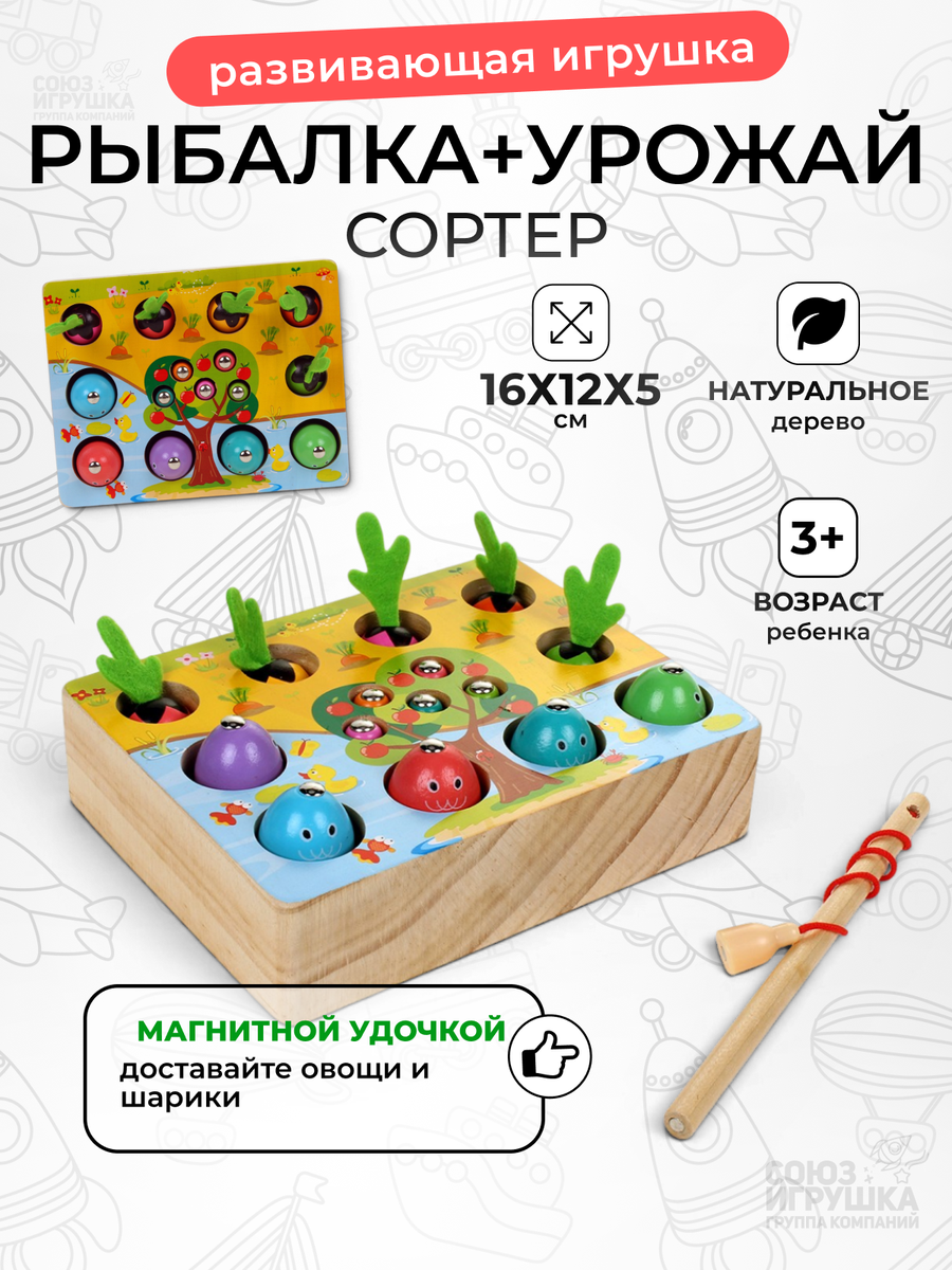 Развивающая игрушка деревянная 'Объемная рыбалка урожай', 16*12*5, магнитная удочка, для детей от 15 месяцев