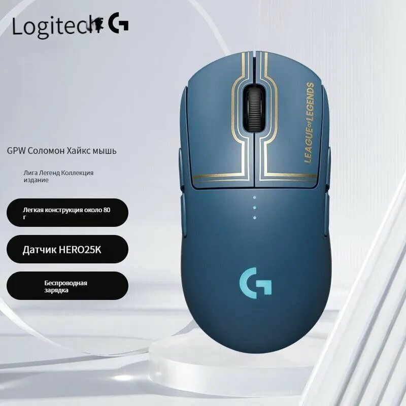 Logitech Игровая мышь беспроводная G pro LOL, синий