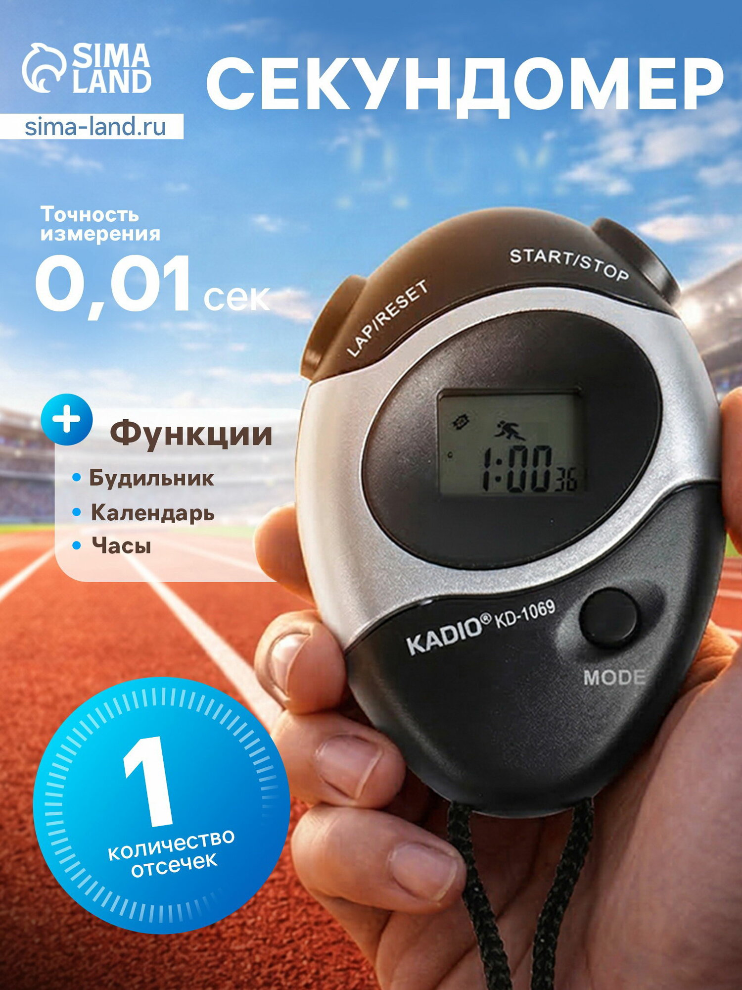 Секундомер 7.8x5.5x2 см, 1 отсечка, будильник, часы, календарь