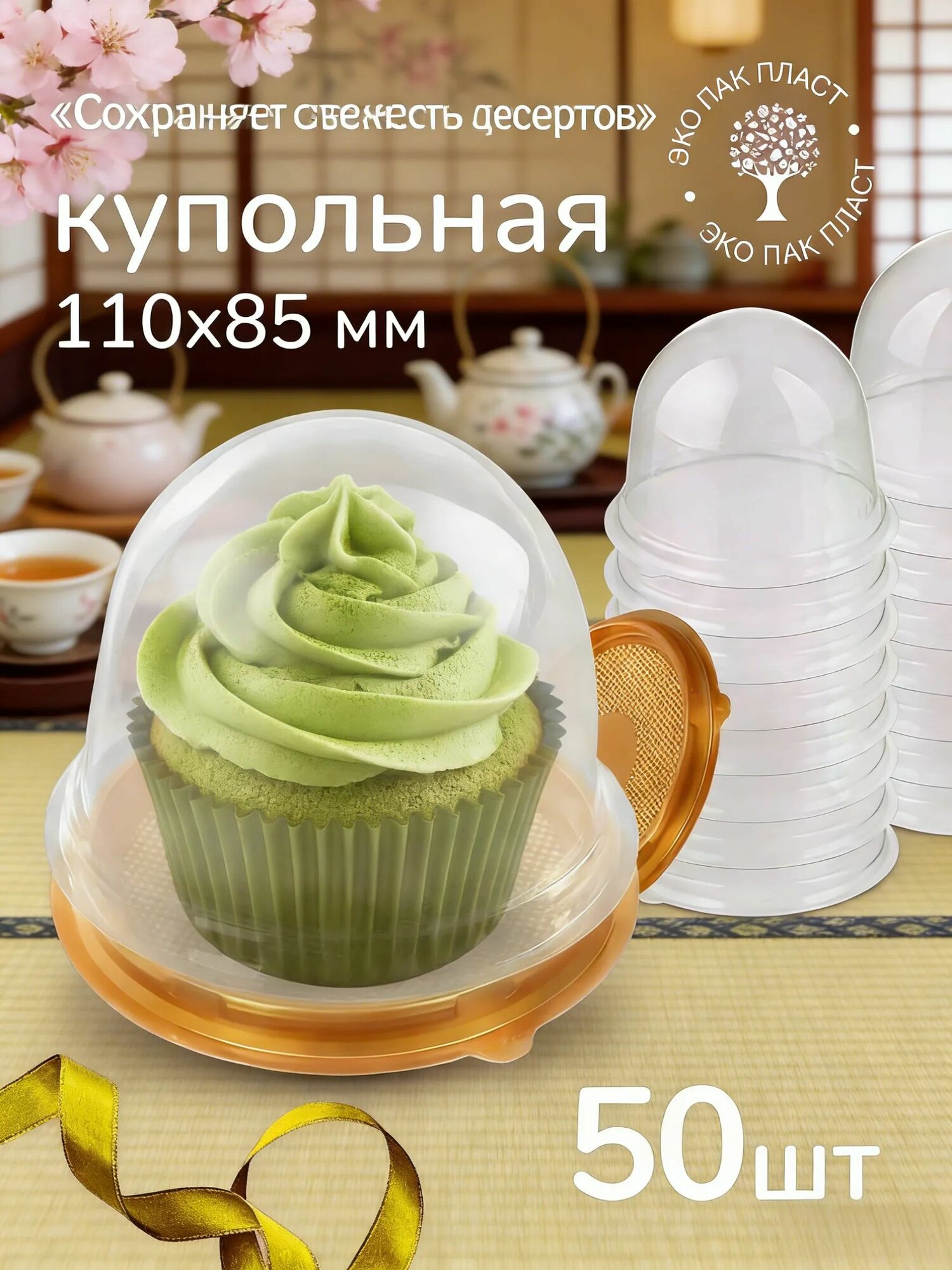 GEALFIS Герметичные контейнеры с крышкой-куполом, 50шт - для пирожных, мыла, пищевой пластик