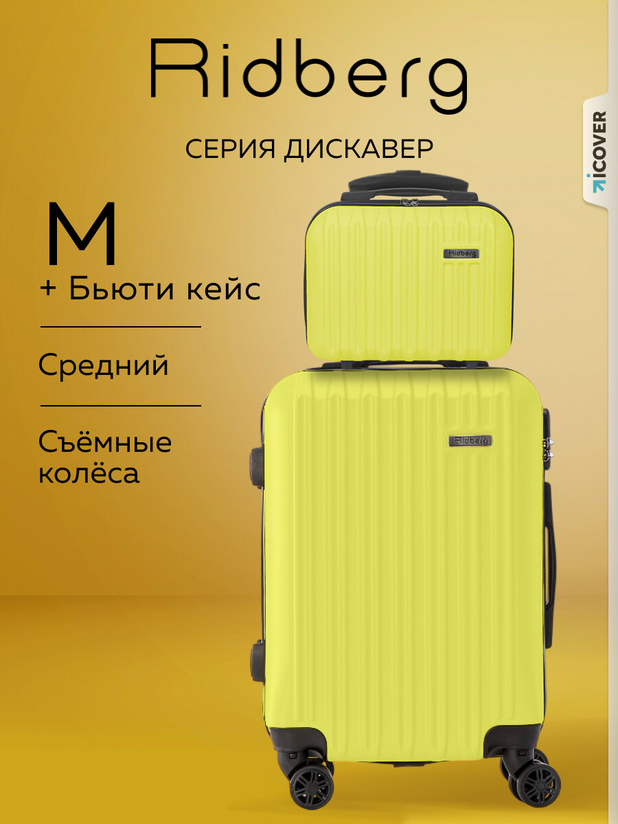 Комплект чемоданов 