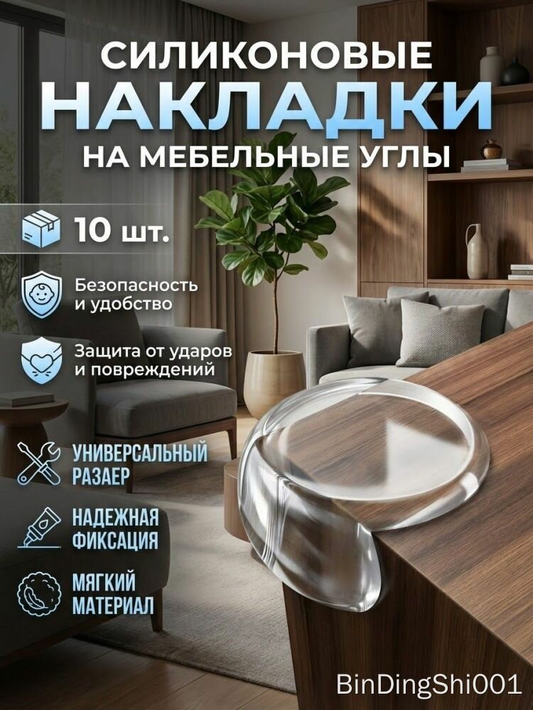Защитные уголки на мебель 10шт от детей самоклеющиеся силиконовые