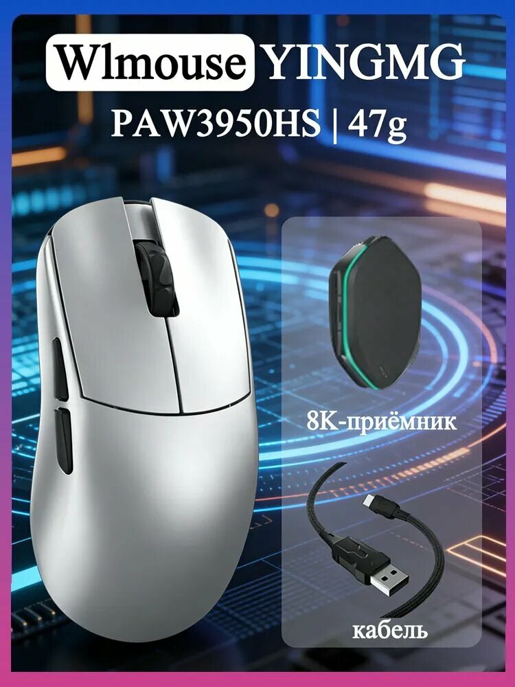 Wlmouse Игровая мышь беспроводная, серебристый