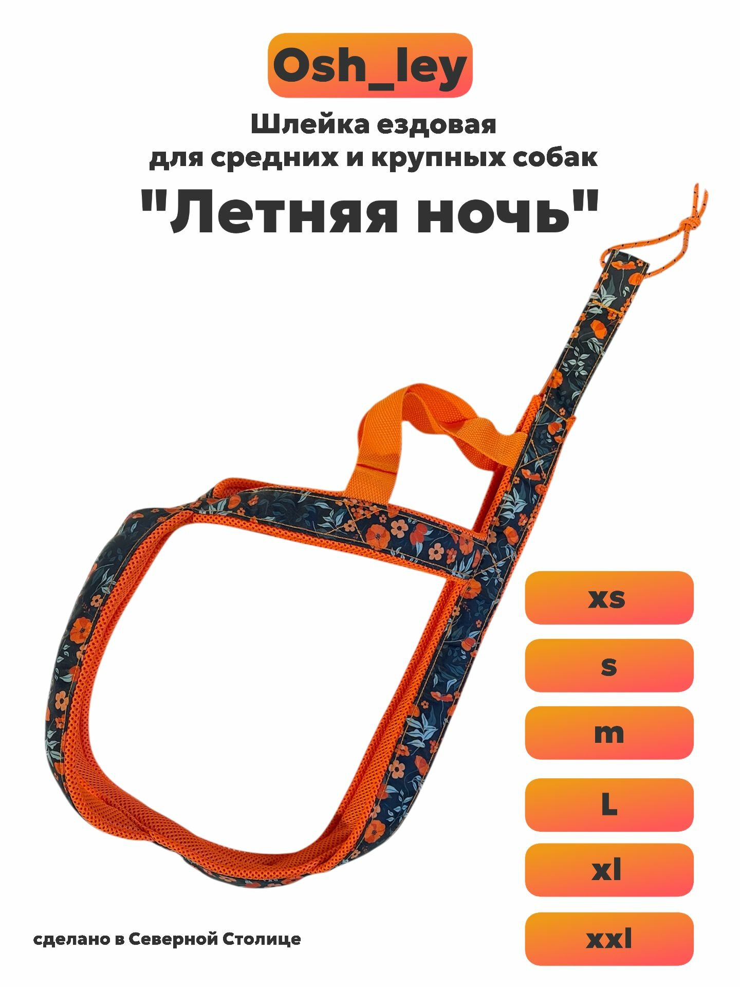 Шлейка ездовая x-back "Летняя ночь" для средних и крупных собак L