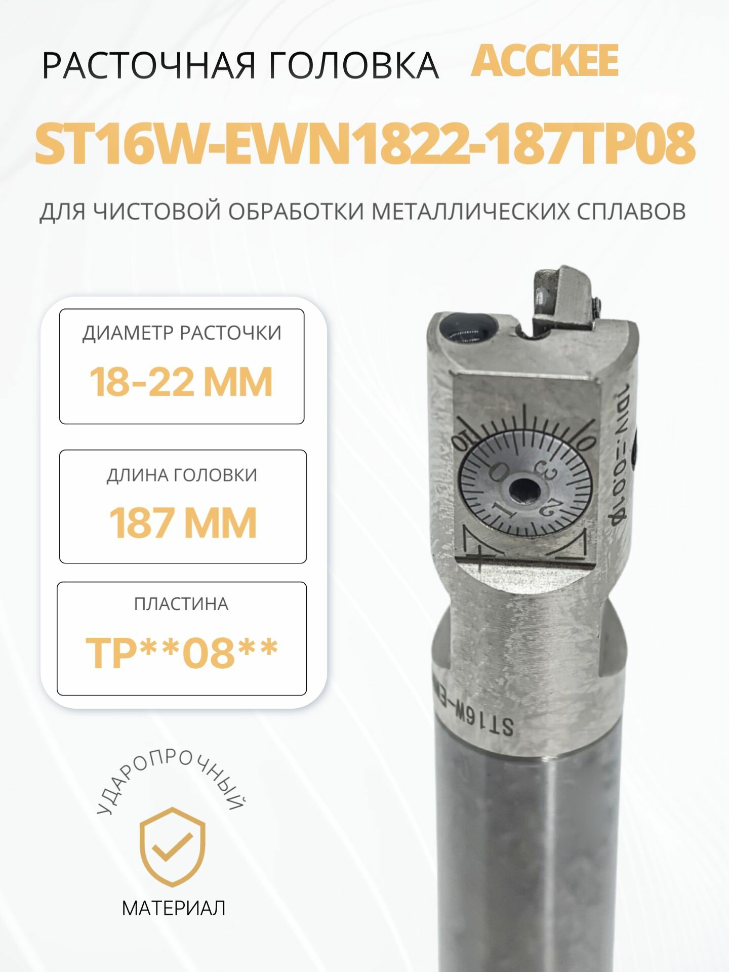 Расточная головка ST16W-EWN1822-187TP08 чистовая от бренда Acckee