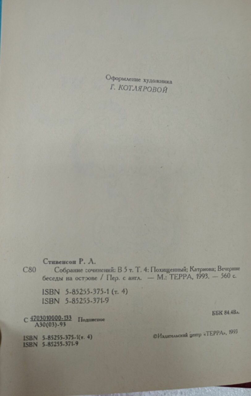 Роберт Луис Стивенсон. Собрание сочинений в пяти томах. Том 3, 4. Комплект из 2 книг
