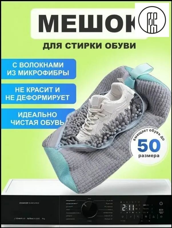 Мешок для стирки ширина26 см, 1 шт.