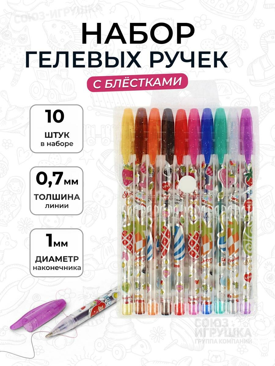 Набор гелевых ручек 10 цветов с блестками, рисунок на корпусе, 0.7мм, в пенале (Комплект 24шт.)