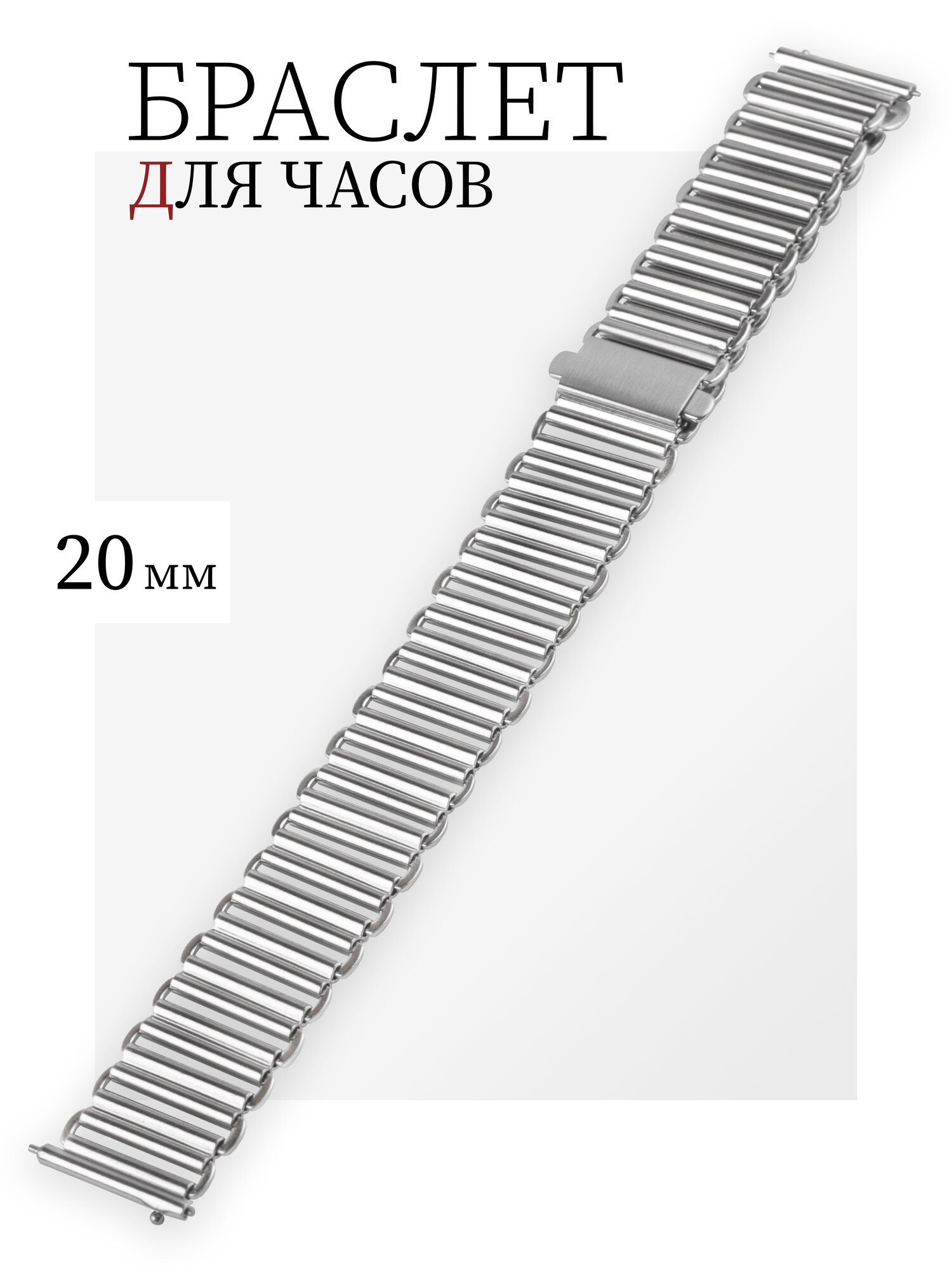Браслет