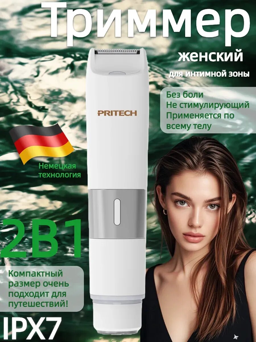 Триммер женский для интимной зоны бикини, Электробритва