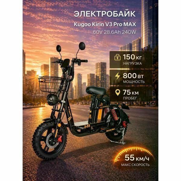 Самокат электрический Kugoo Kirin V3 Pro MAX