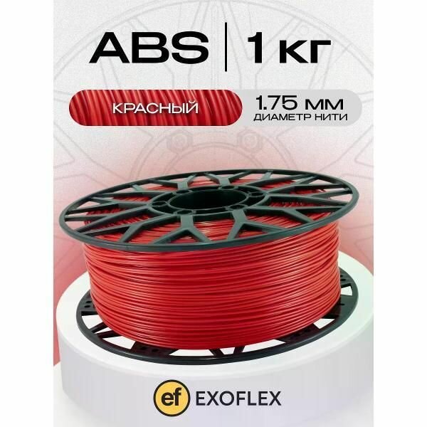 Пластик для 3D-принтера EXOFLEX ABS