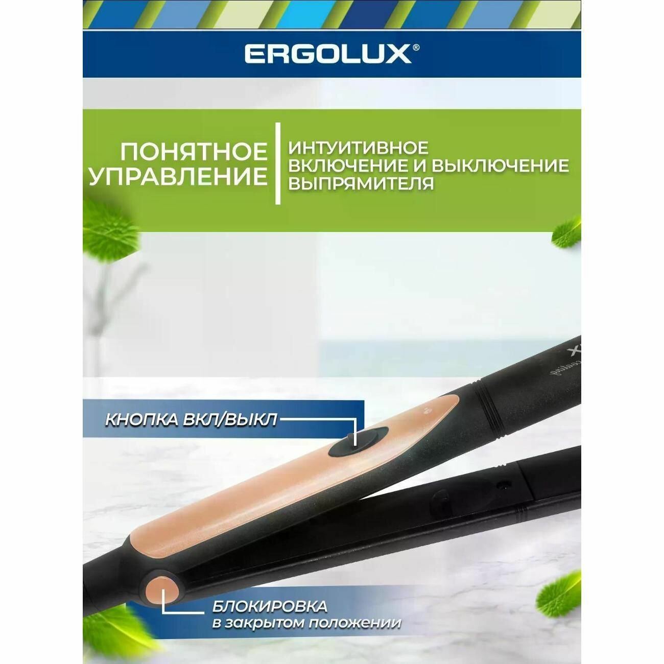 Выпрямитель волос Ergolux ELX-HS02-C64