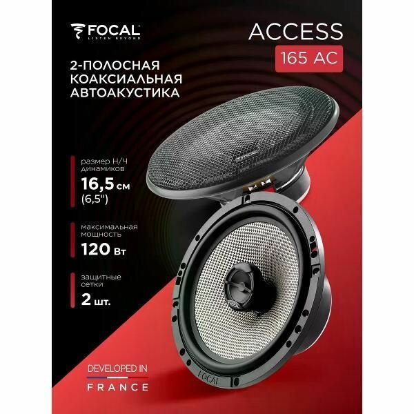 Автомобильная колонка Focal Access 165AC