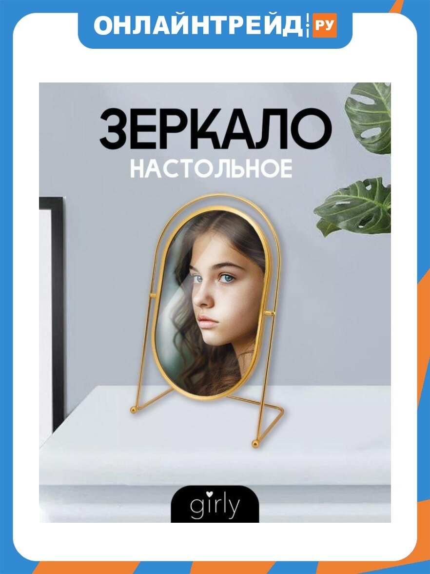 Зеркало настольное Girly "Золотая луна", желтый