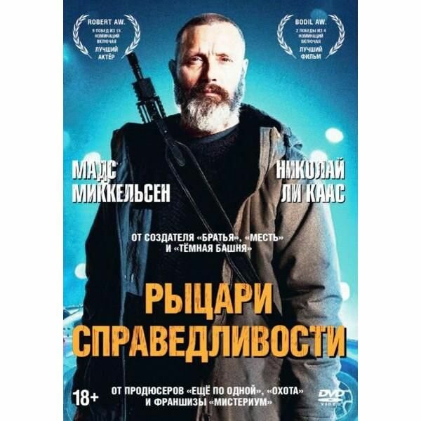 Диск DVD ND Play Рыцари справедливости