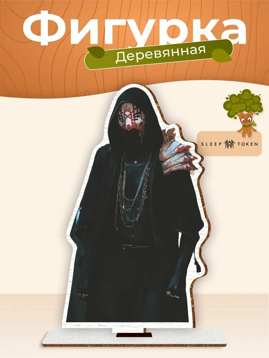 Деревянная фигурка Sleep token рок-группа