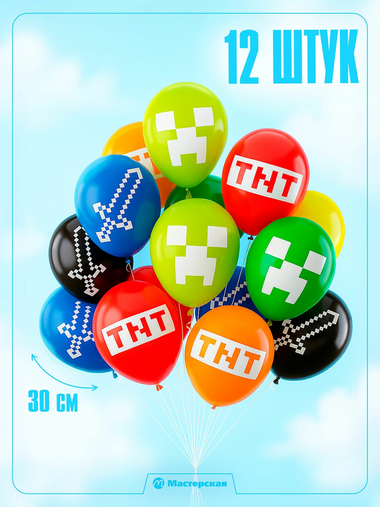 Шарики воздушные с Днем рождения, подарок мальчику на др, майнкрафт