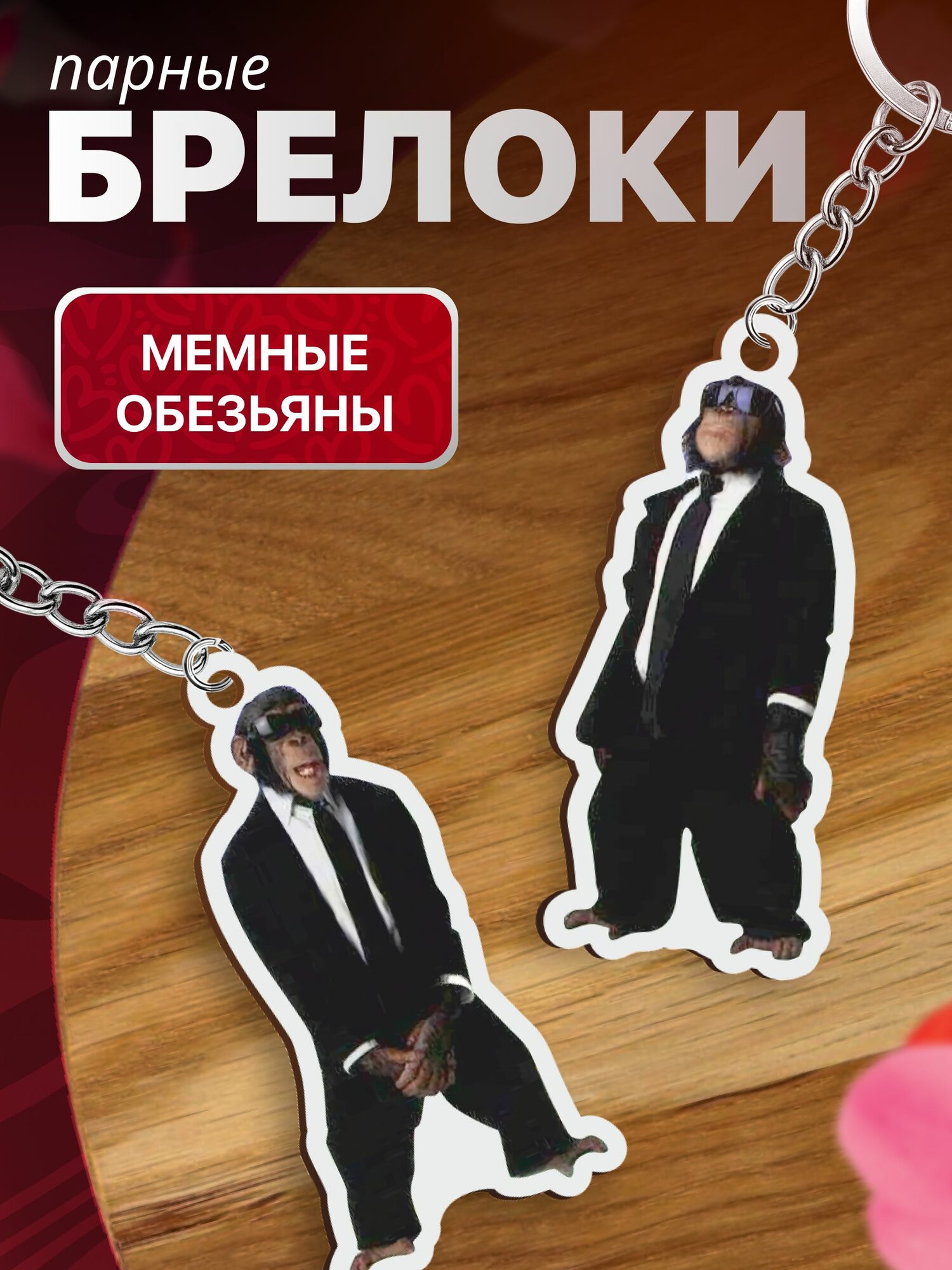 Брелок