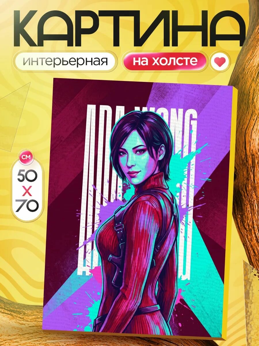 Картина на стену 50х70 resident evil 2 4 6 Ада Вонг Ada Wong