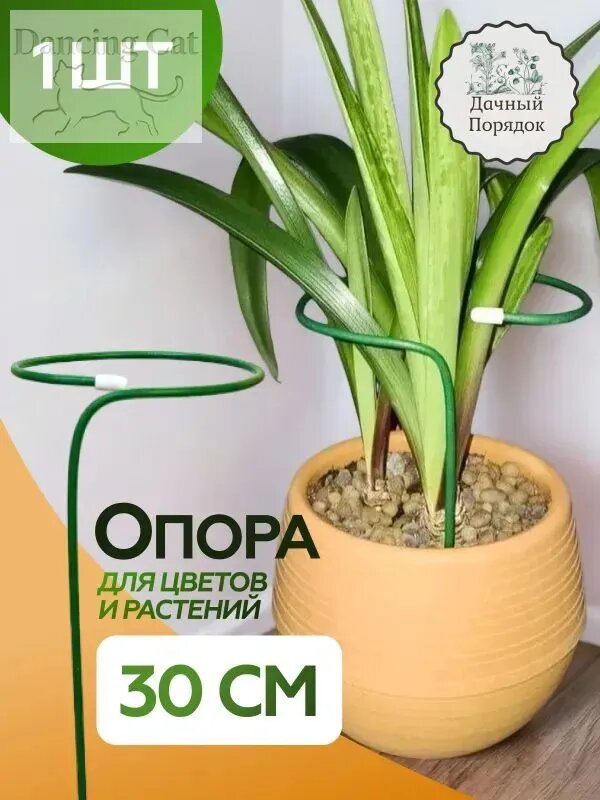 Опора для растений,1шт