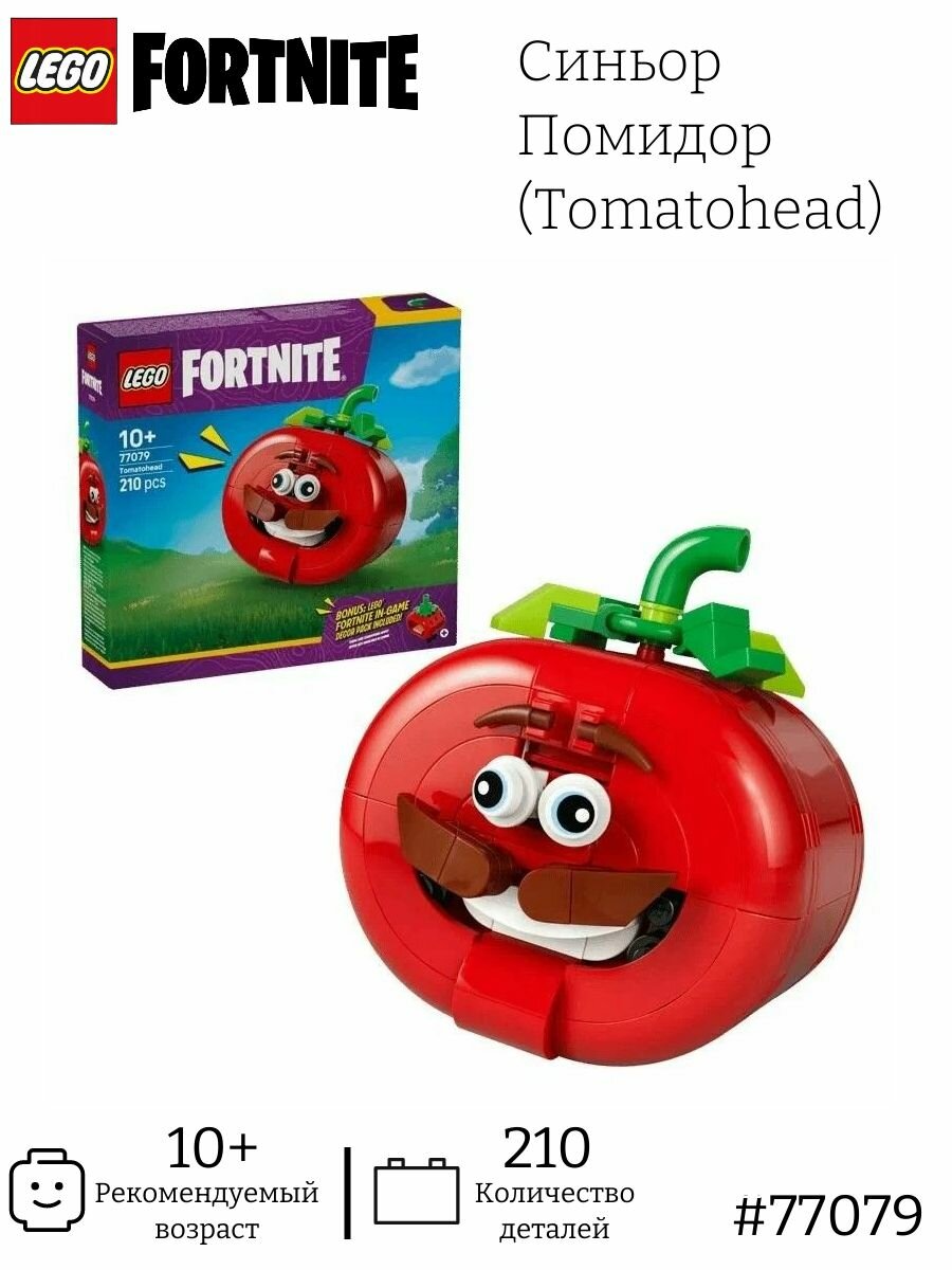 Конструктор LEGO Fortnite Синьор Помидор (Tomatohead), 77079