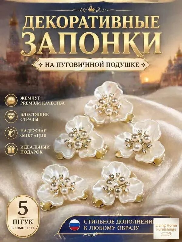 Накладки на пуговицы, декоративные запонки, женские