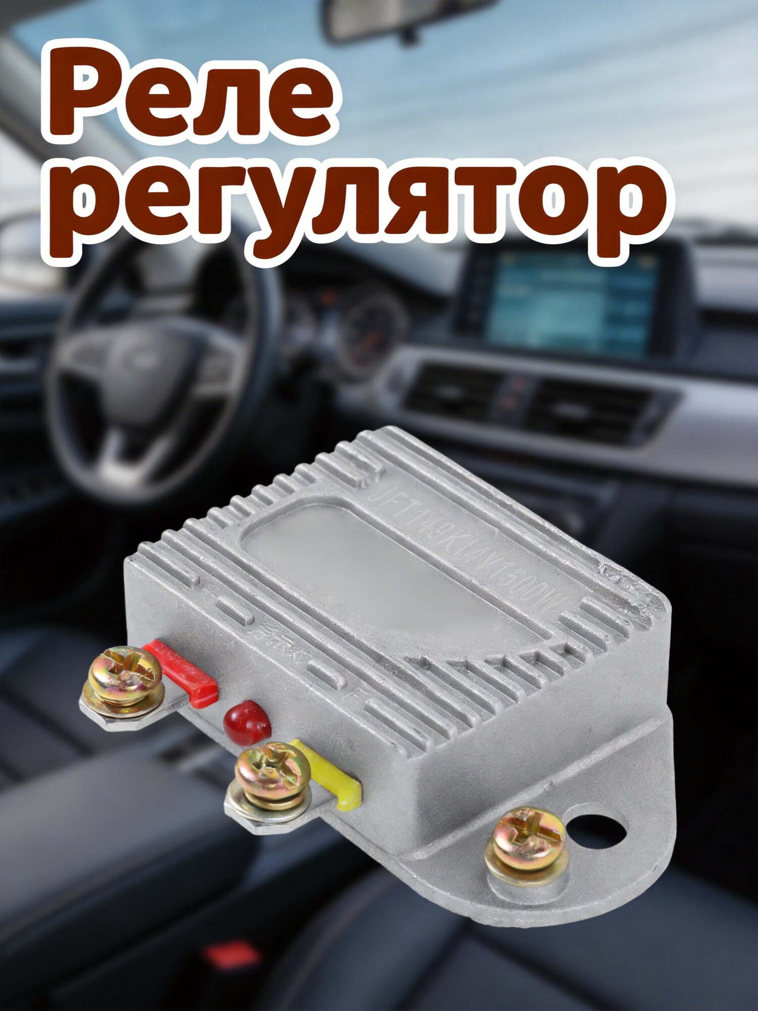 Стабилизатор Напряжения Для Авто 14v Поставщик Устойчивого Тока Размер 8.00X4.00X1.50Cm